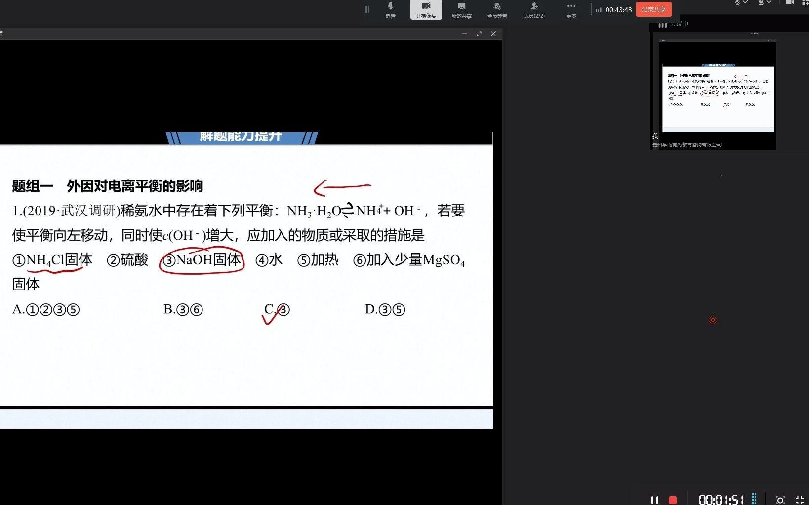 高二期末复习-弱电解质的电离平衡01
