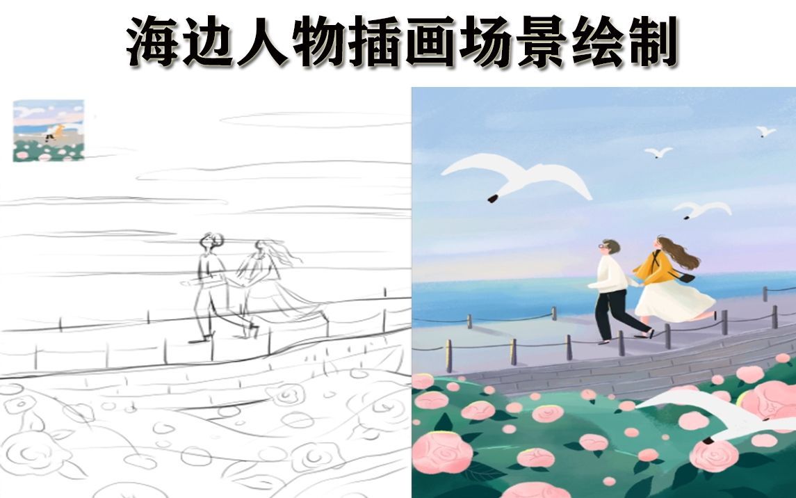 视觉传达设计专业能学插画吗?跟学姐一步一步画下来
