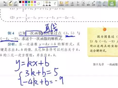 黄晓辉微课堂——19.2.5 待定系数法求一次函数的解析式