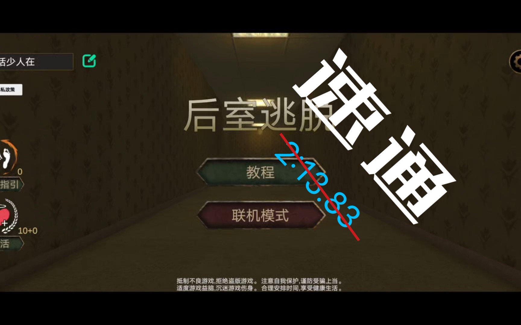 《后室逃脱》全流程 速通_单机游戏热门视频