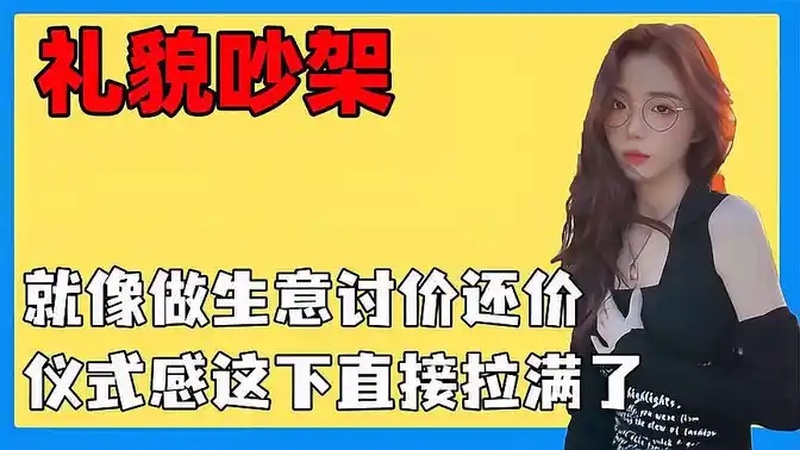 第一次见这么礼貌的情侣吵架,就像做生意讨价还价,仪式感拉满了