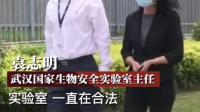武汉国家生物安全实验室:没有许可,一只蚊子都飞不进去。