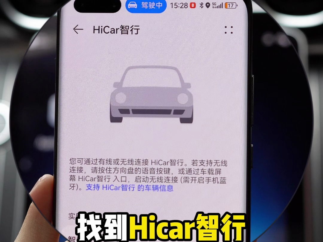 很多车主都忽略了华为手机自带的Hicar智行,它能给车子带来的作用你...