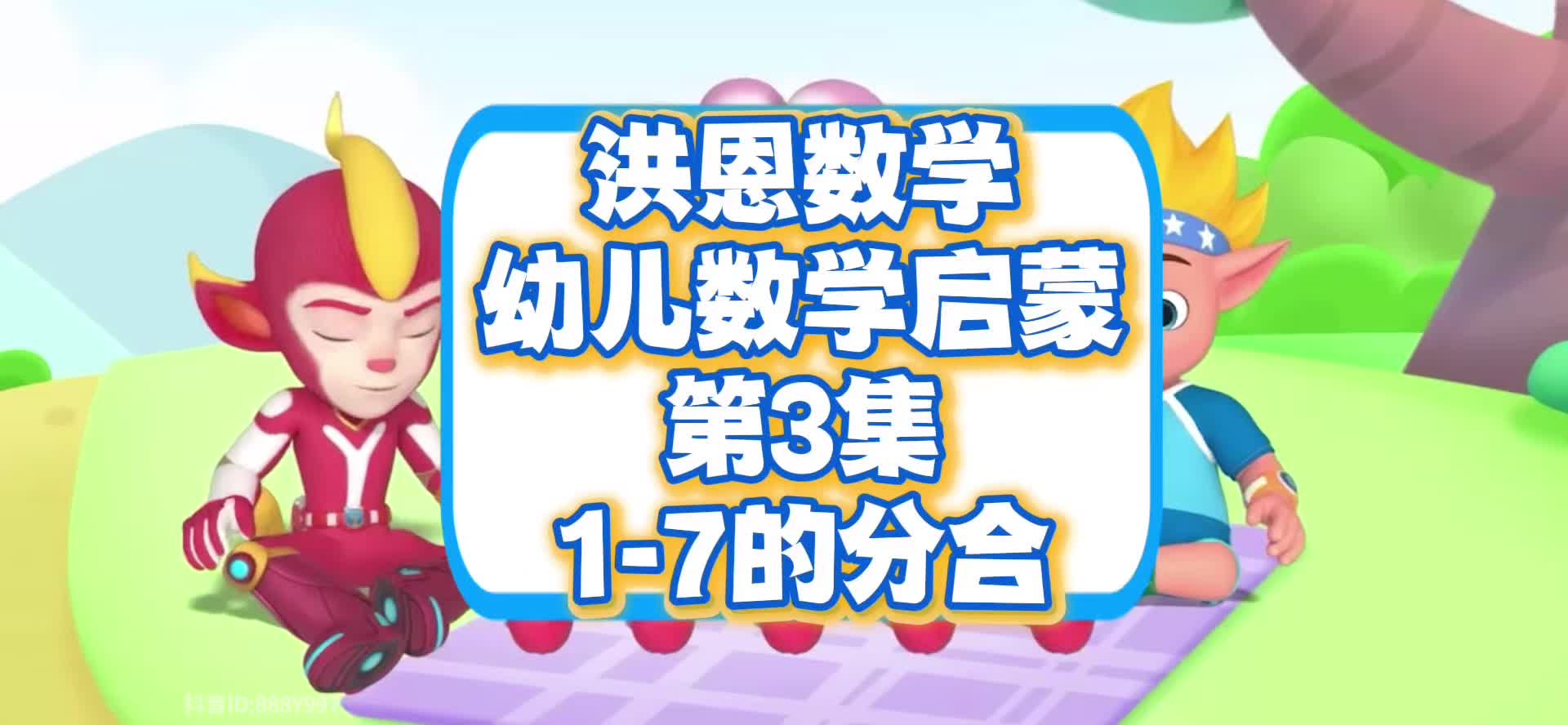 数学幼儿启蒙 数学启蒙,幼儿数学启蒙数学...