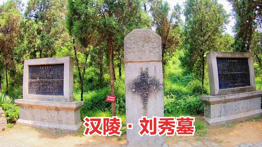 河南汉光武帝刘秀的陵墓,神道一看就很大气,但选址却一反常态