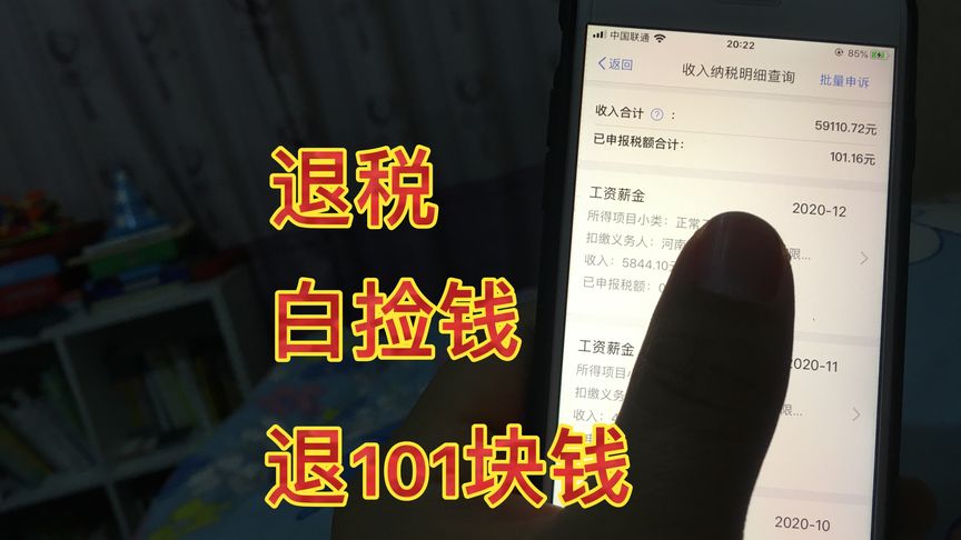 2020税可以退了,国企员工亲自演示退税方法教给大家,白捡钱真美