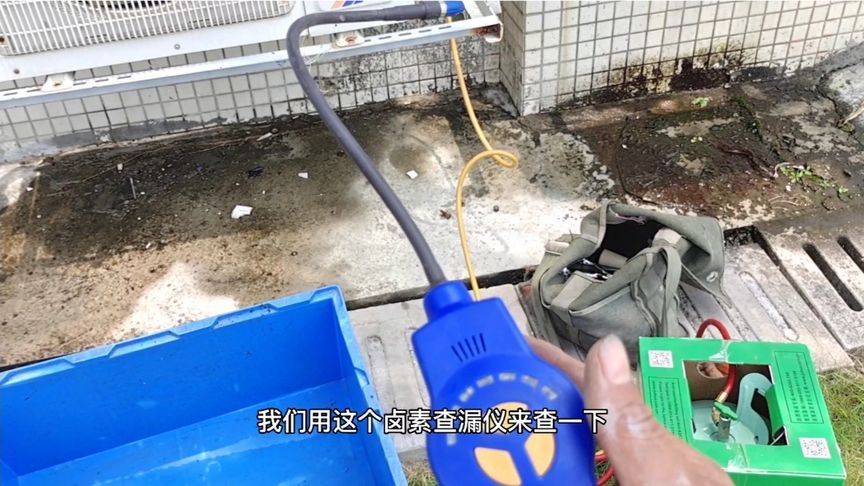 空调漏氟很头疼,卤素查漏仪