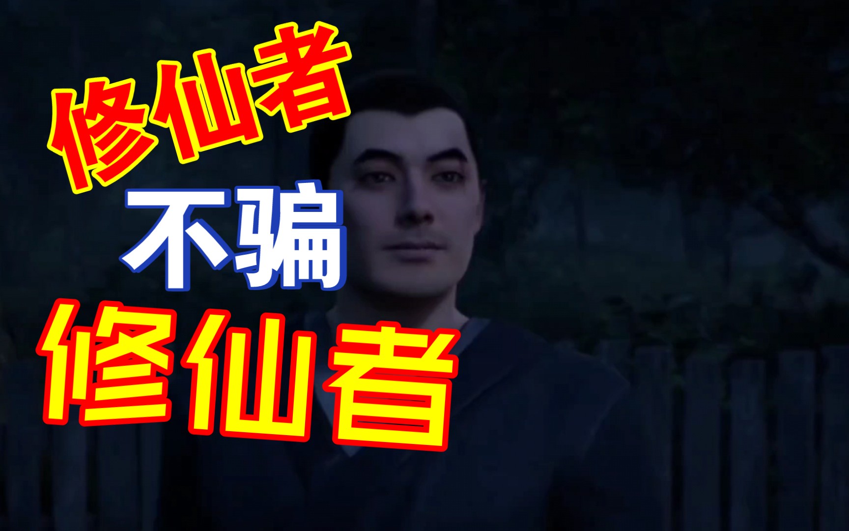 【凡人修仙传之再别天南】第47集细节解读!一定要结合原著剧情来看?...