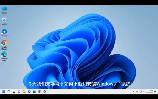 WIN11系统下载及安装教程