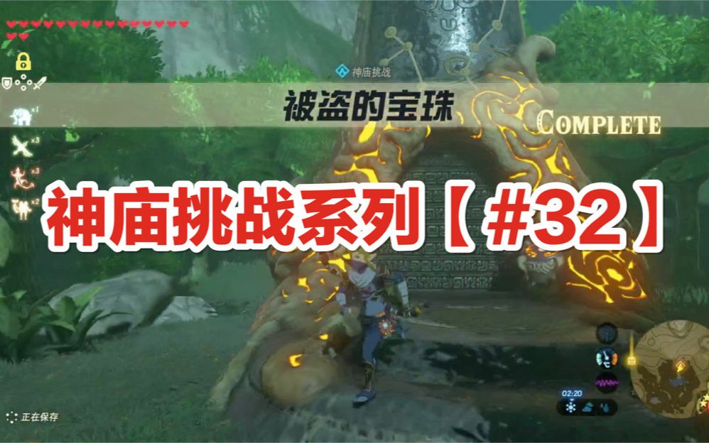 塞尔达神庙挑战系列#32【被盗的宝珠】攻略/卡卡利特村