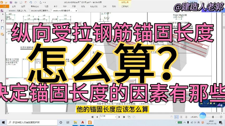 纵向受拉钢筋的锚固长度怎么计算?决定锚固长度的因素有那些?