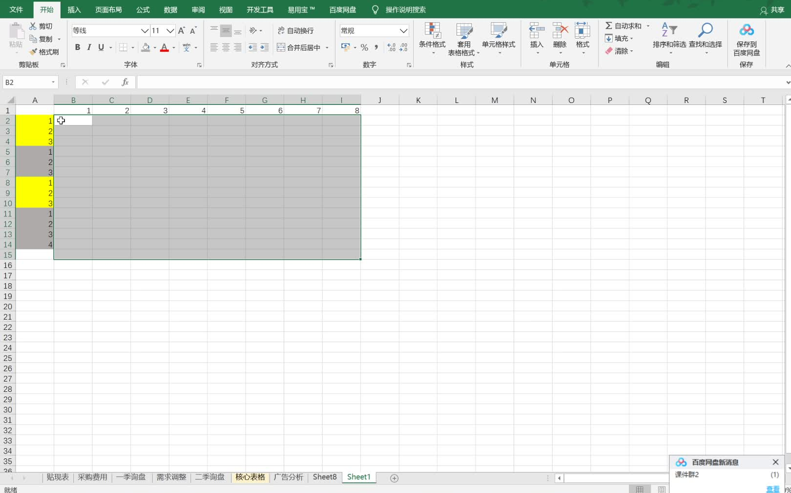 【教学向】学创杯 最简单的省赛做表教学-采购表