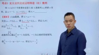 高分数学提分秘籍——数列与不等式 第7集 定义法判定或证明等差(比)...