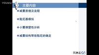 ETABS减震结构小震时程分析