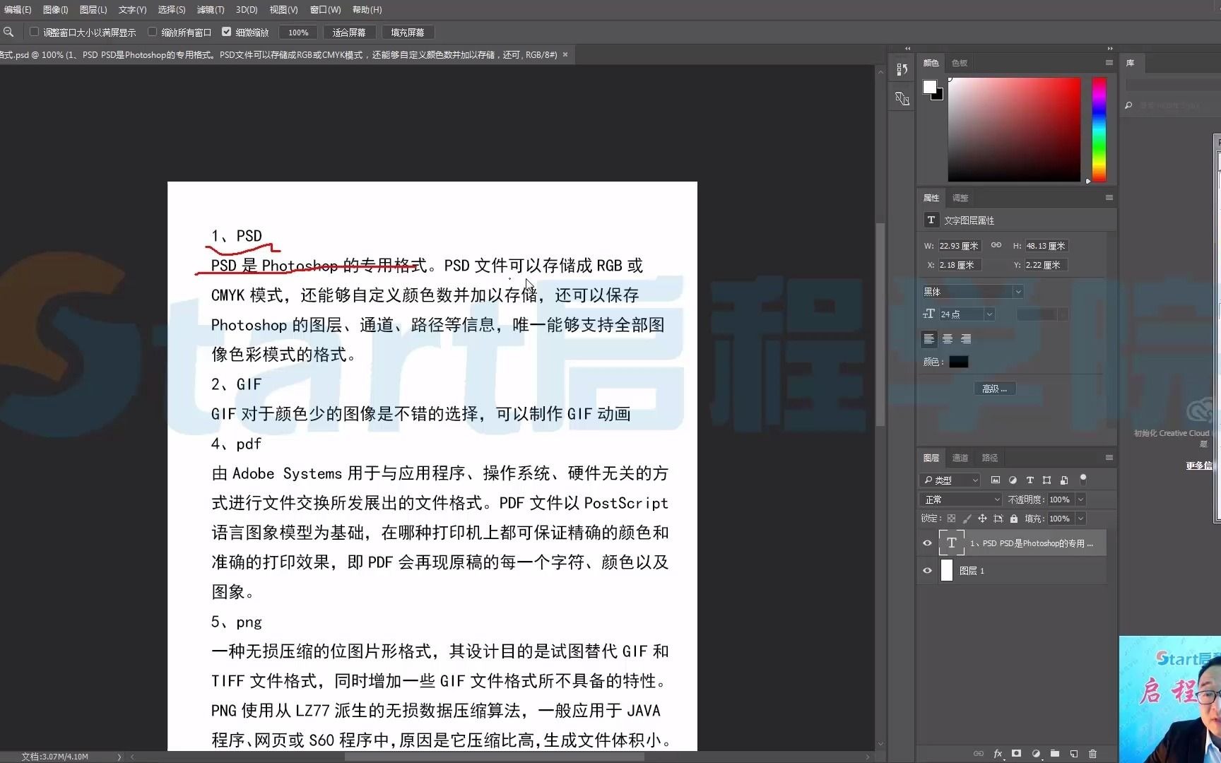 PS常用工具5:文件常用储存格式