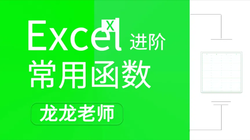 Excel函数公式里常用的比较运算符