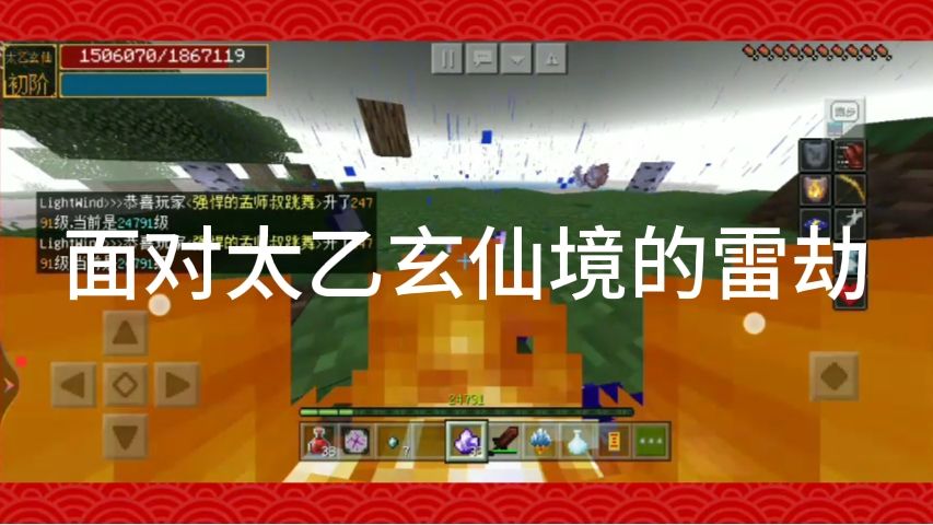 我的世界凡人修仙传15面对太乙玄仙境的雷劫,发现属性的规律。