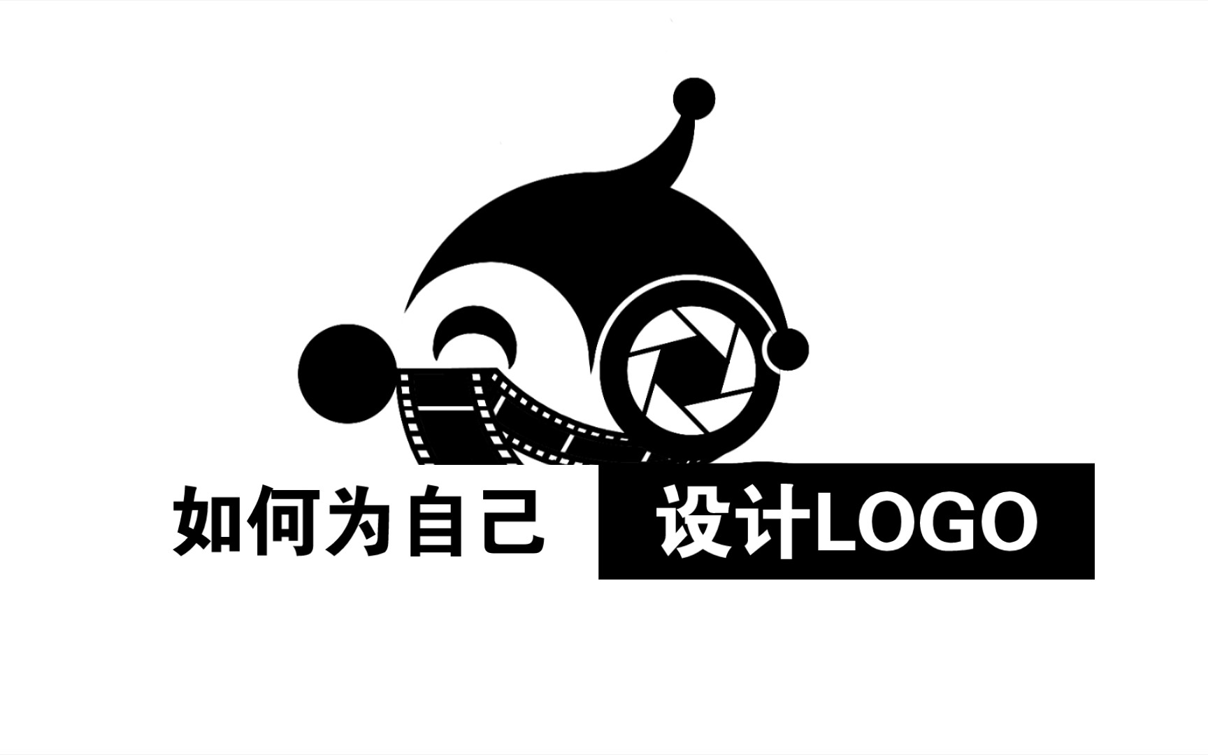 【LOGO设计-绘制全过程】我这个个人LOGO是经历过三次优化后的...