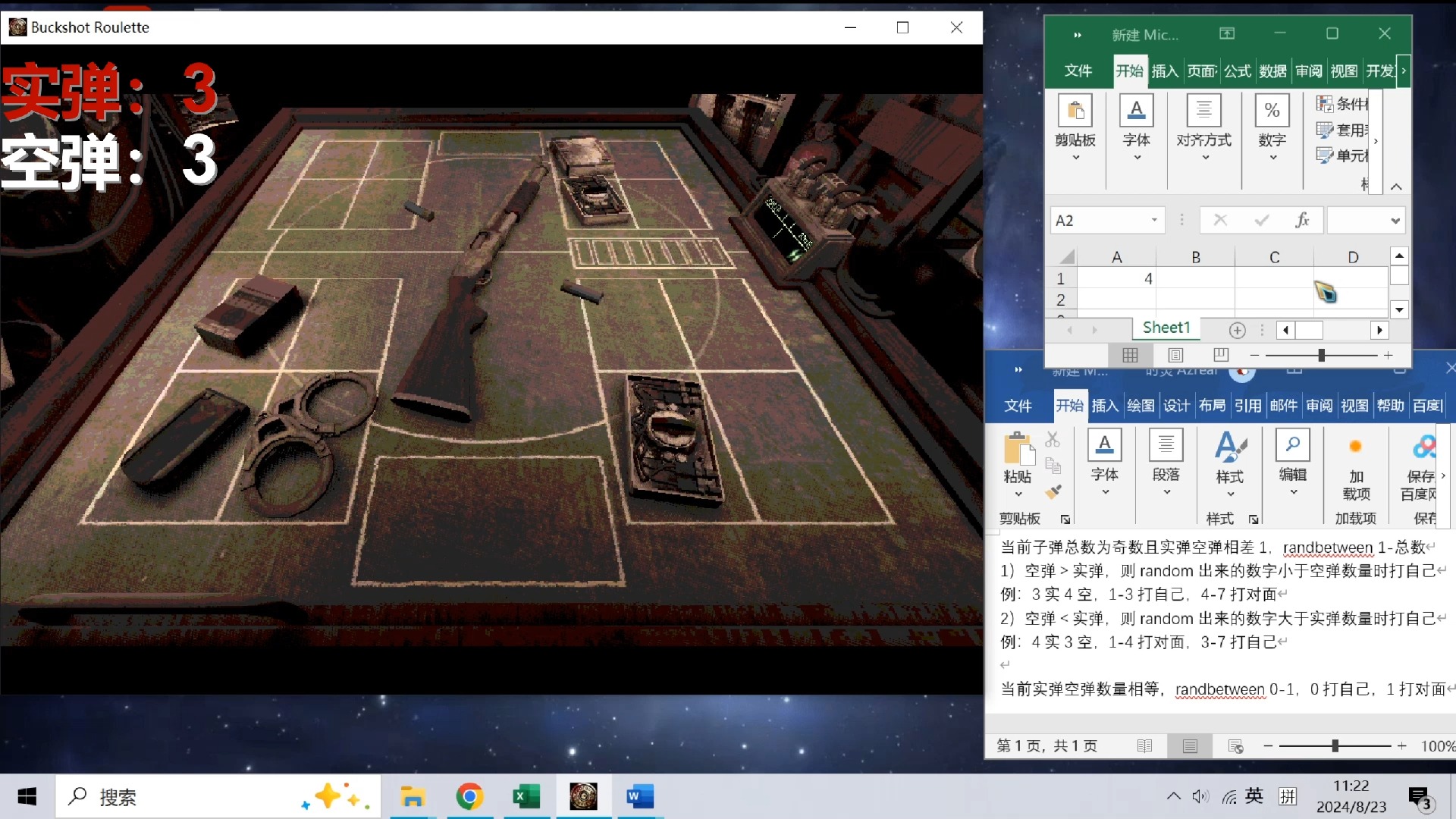 【恶魔轮盘】麻麻问我为什么用Excel玩游戏
