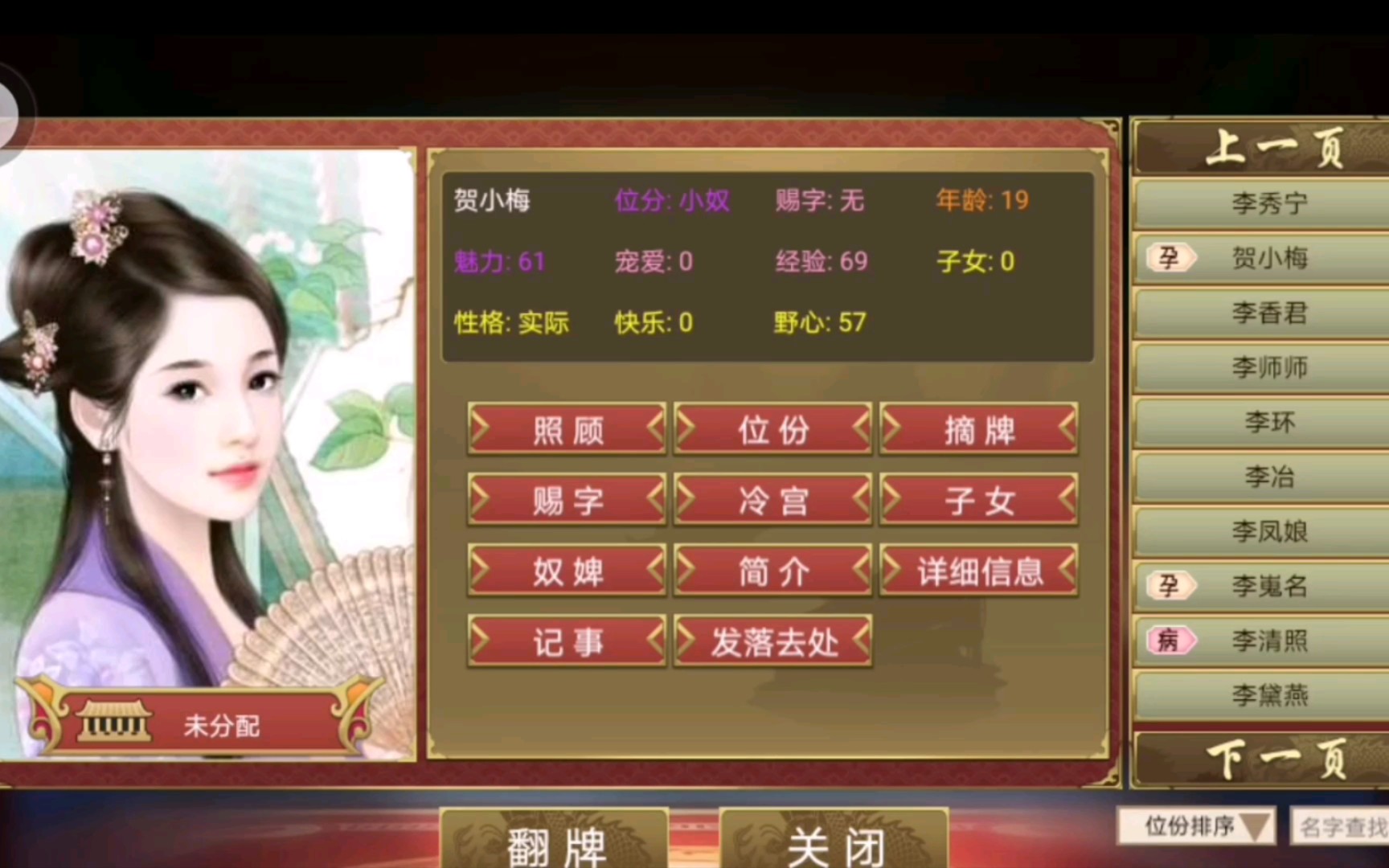 11.(皇帝成长计划2)将怀孕宫女送给表哥后竟发生这种事…