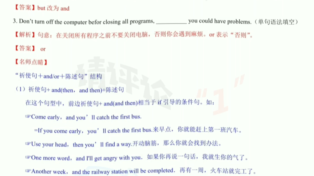 高中英语:并列连词和状语从句