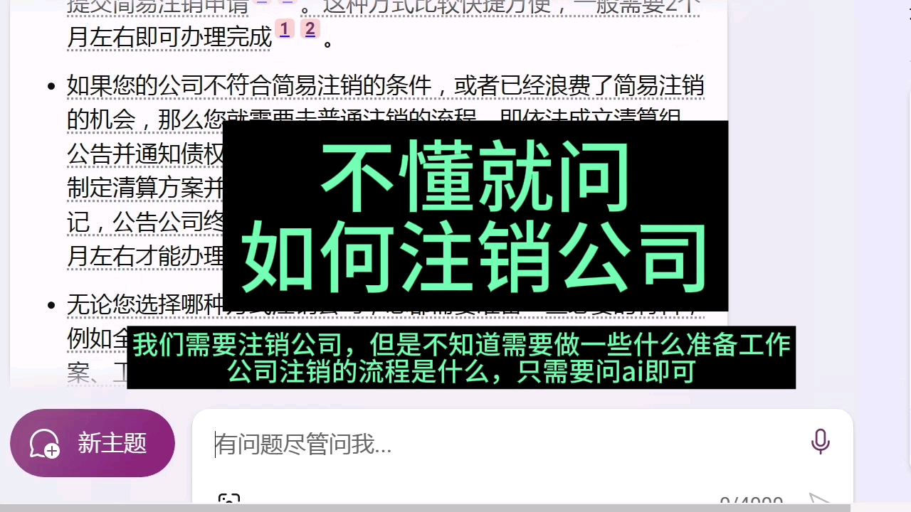 不懂就问,ai告诉你如何注销公司