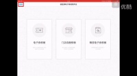 【爱客仕】微信卡券核销功能介绍