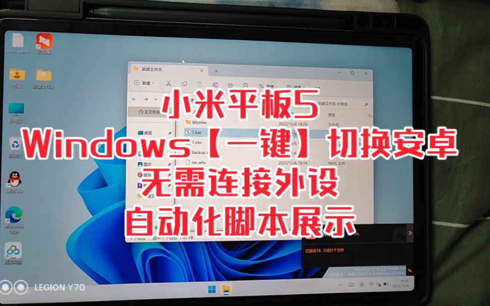 一键切换!小米平板5Windows独立一键切换安卓系统已实现