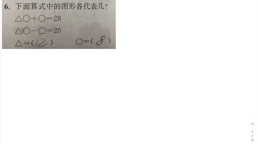 等量代换:三角形圆形各代表几?