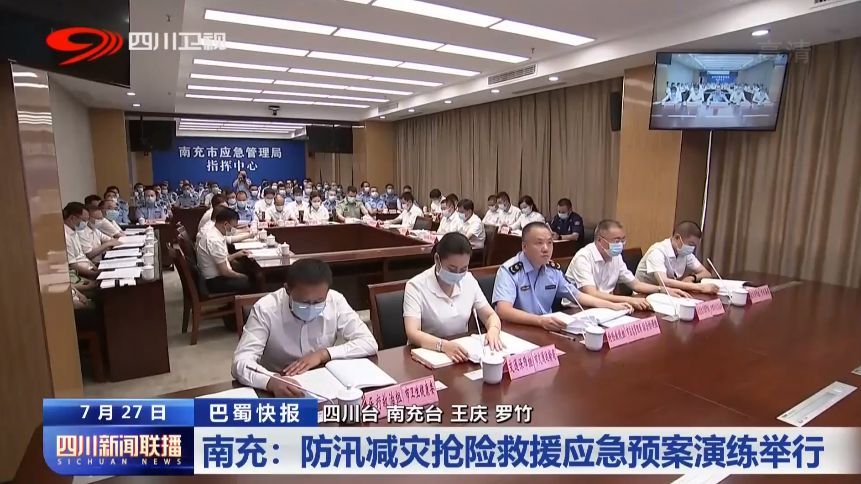.防汛减灾抢险救援应急预案演练