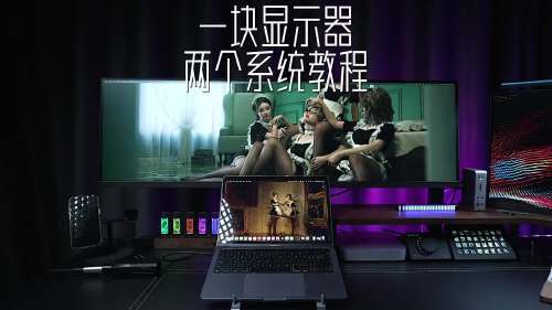 一个显示器双系统教程来了一个鼠标跨系统操作复制粘贴