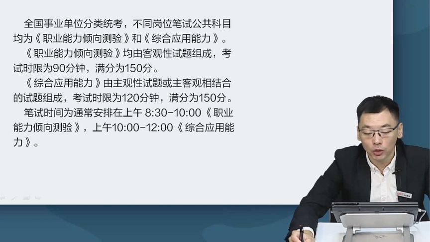 2022事业单位A类 综合应用能力 职业能力测验倾向 A类考试