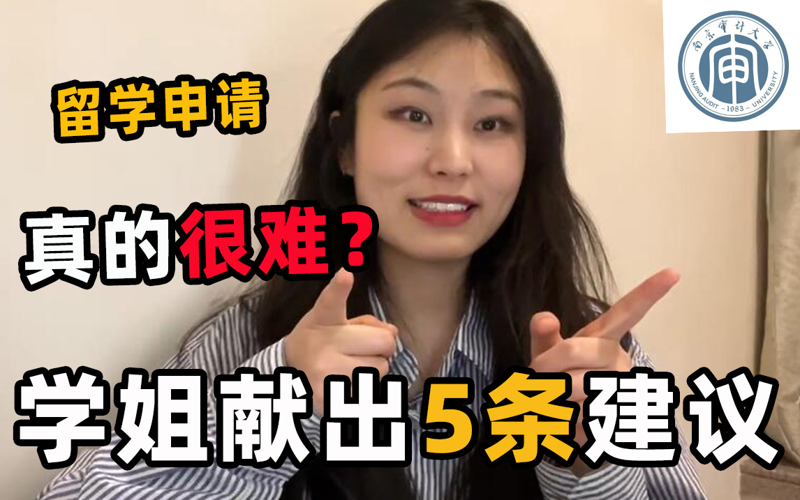 南京审计大学统计与数学学院硕士留学申请常见的3大坑,千万要注意这...