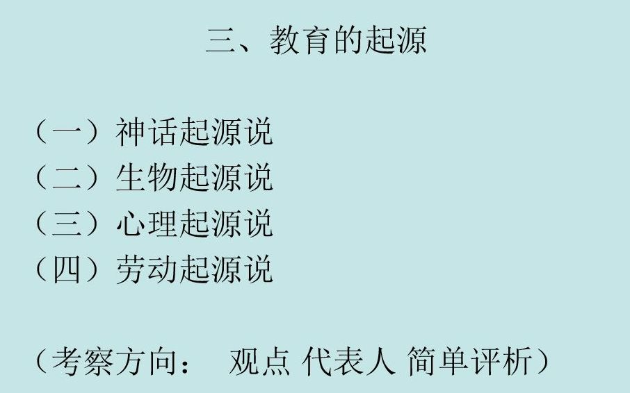 教育学-教育的起源6