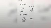 美拍视频: 用数字画小鸟#才艺#