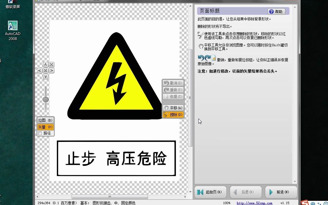 图片转CAD/AI/PDF软件---Vector Magic