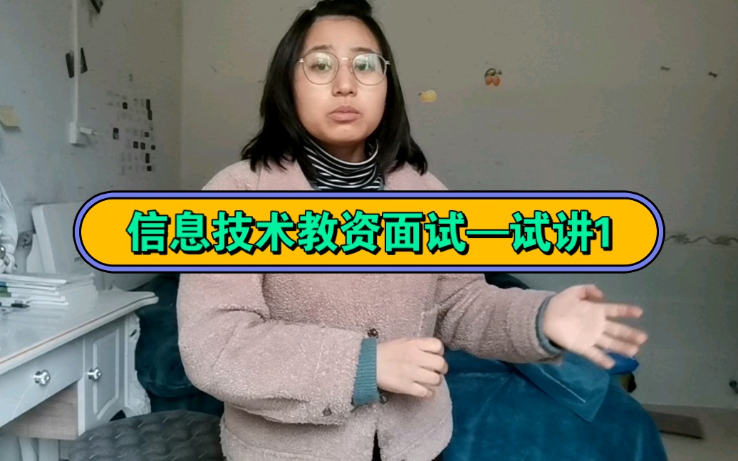 信息技术教资面试,第一次录试讲之计算机病毒