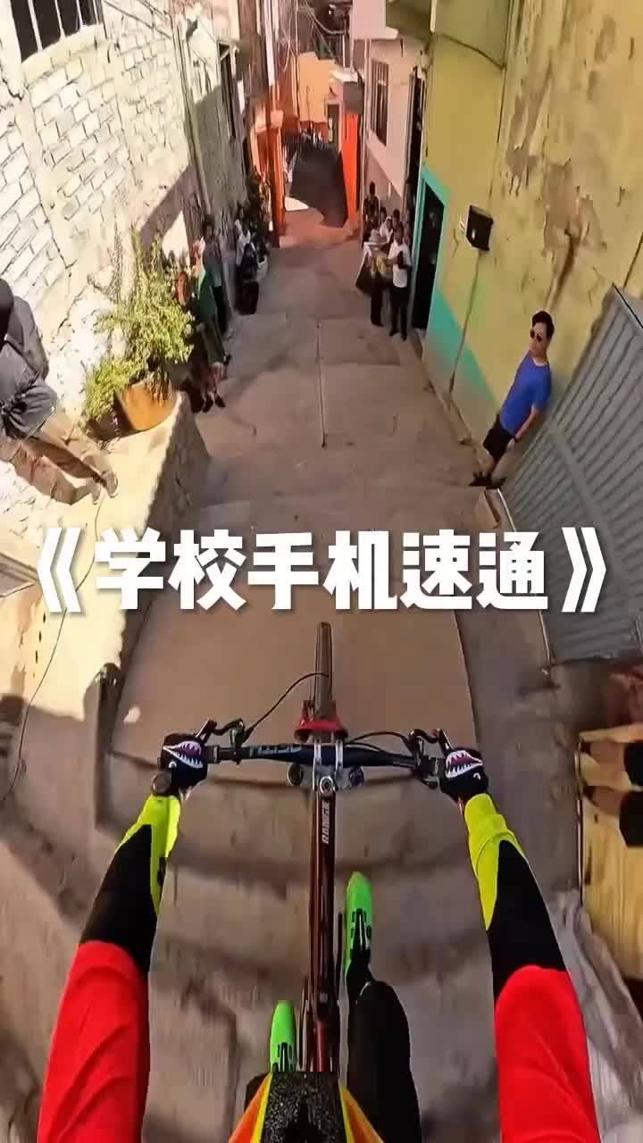 学校手机一命速通教程