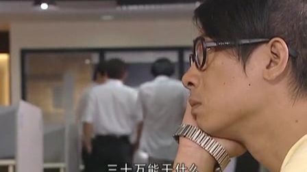 公司预算从三百万变成三十万让小伙有点不知所措