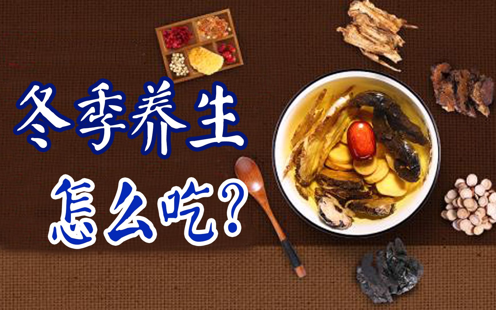 ...既要“补阳”又要防止“阳气外泄“,中医认为这些食物适宜冬季食用!