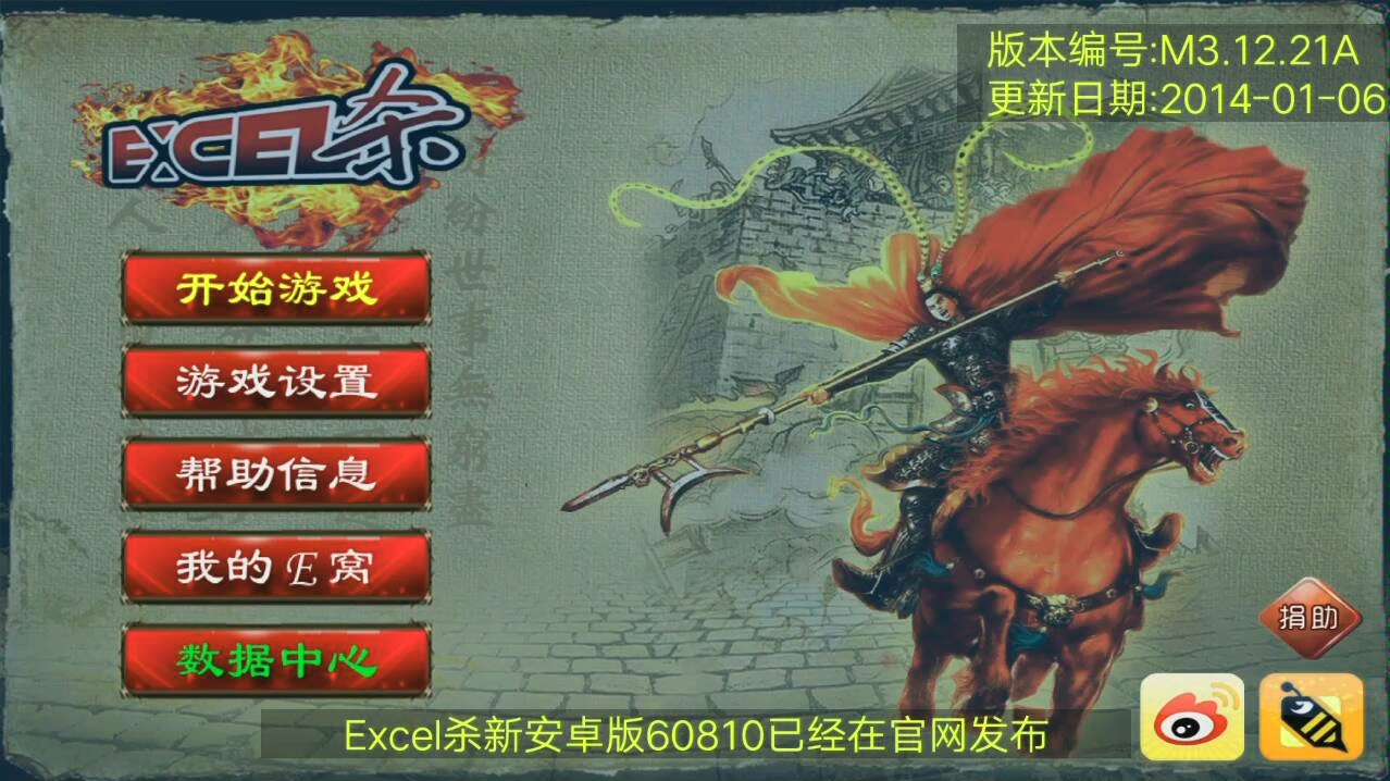 《Excel杀》简易的三国杀
