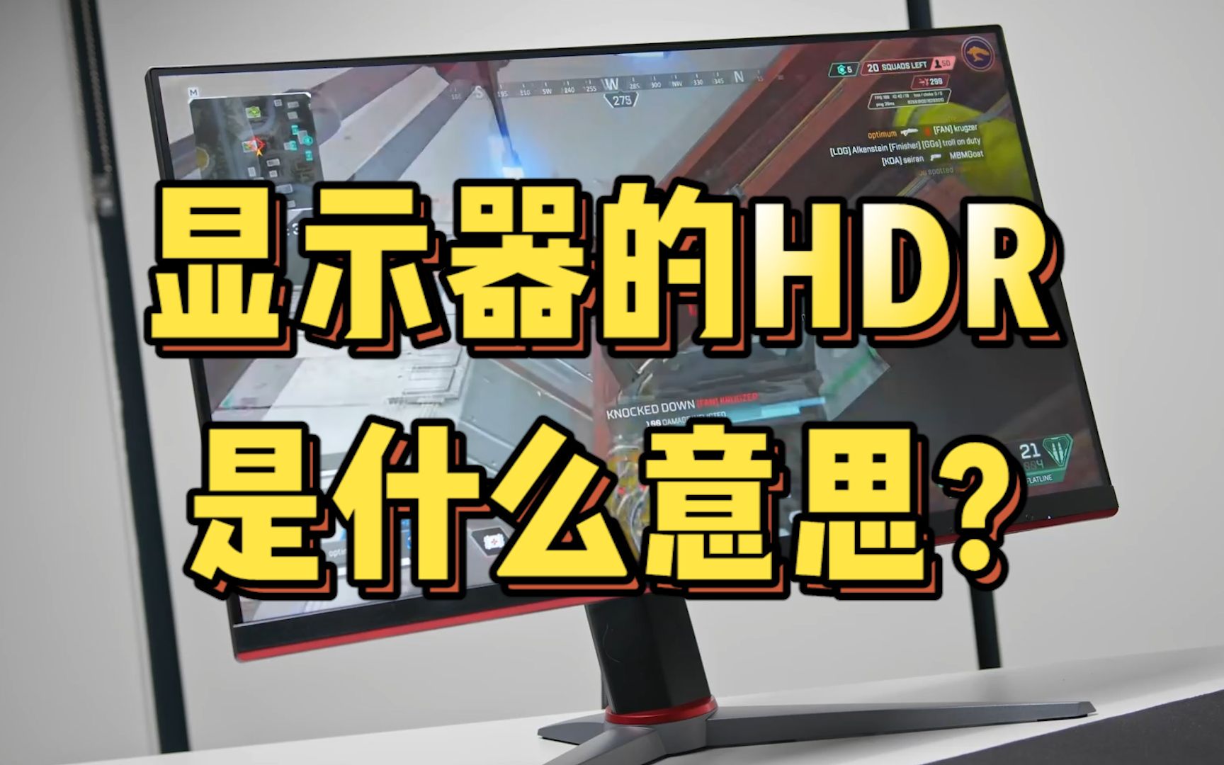 显示器的HDR是什么意思?