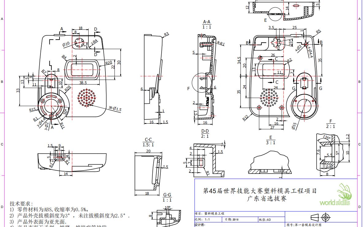 第45届技能大赛塑料模具工程项目——设计图(1)