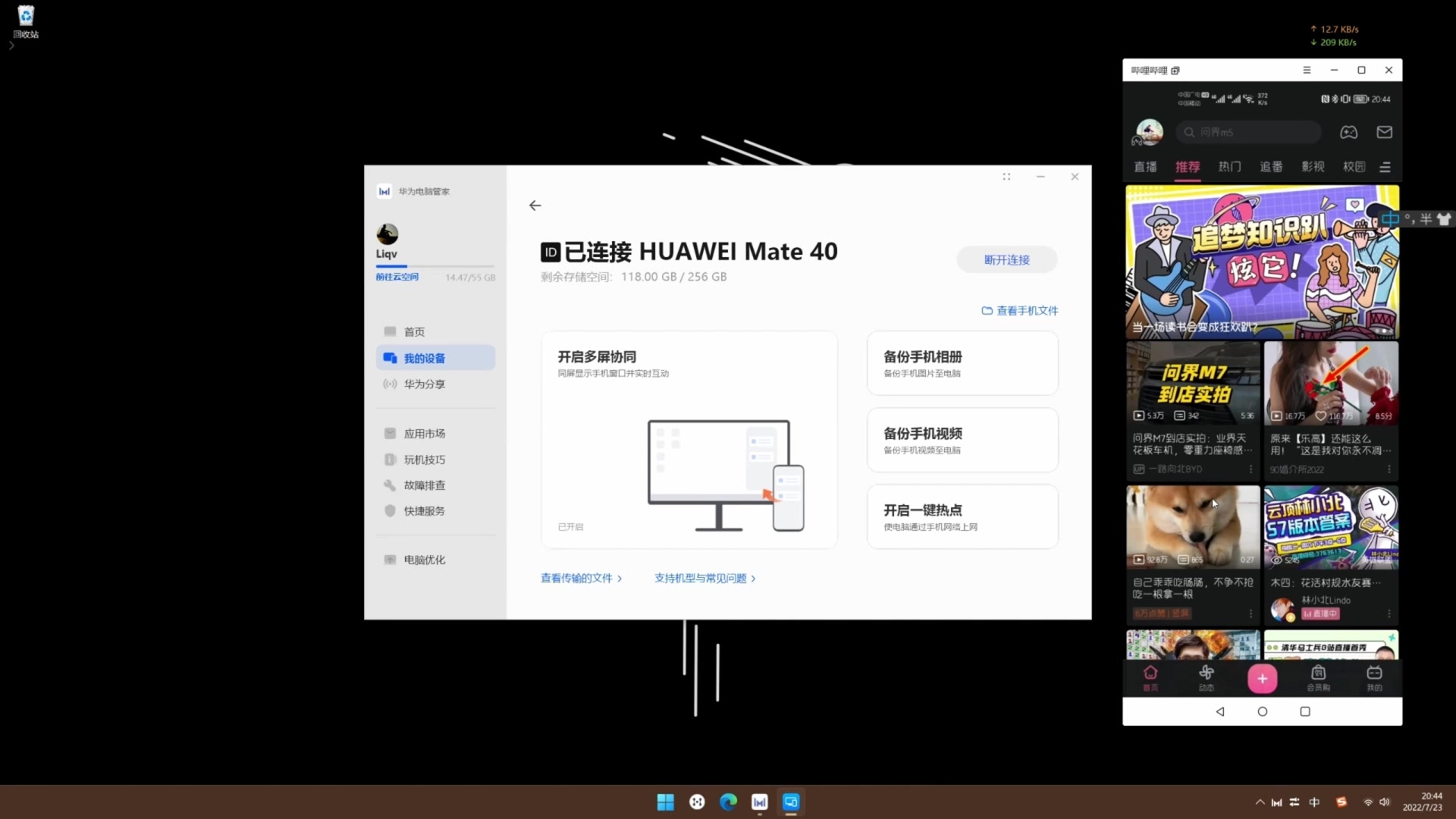 华为电脑管家更新后体验不错