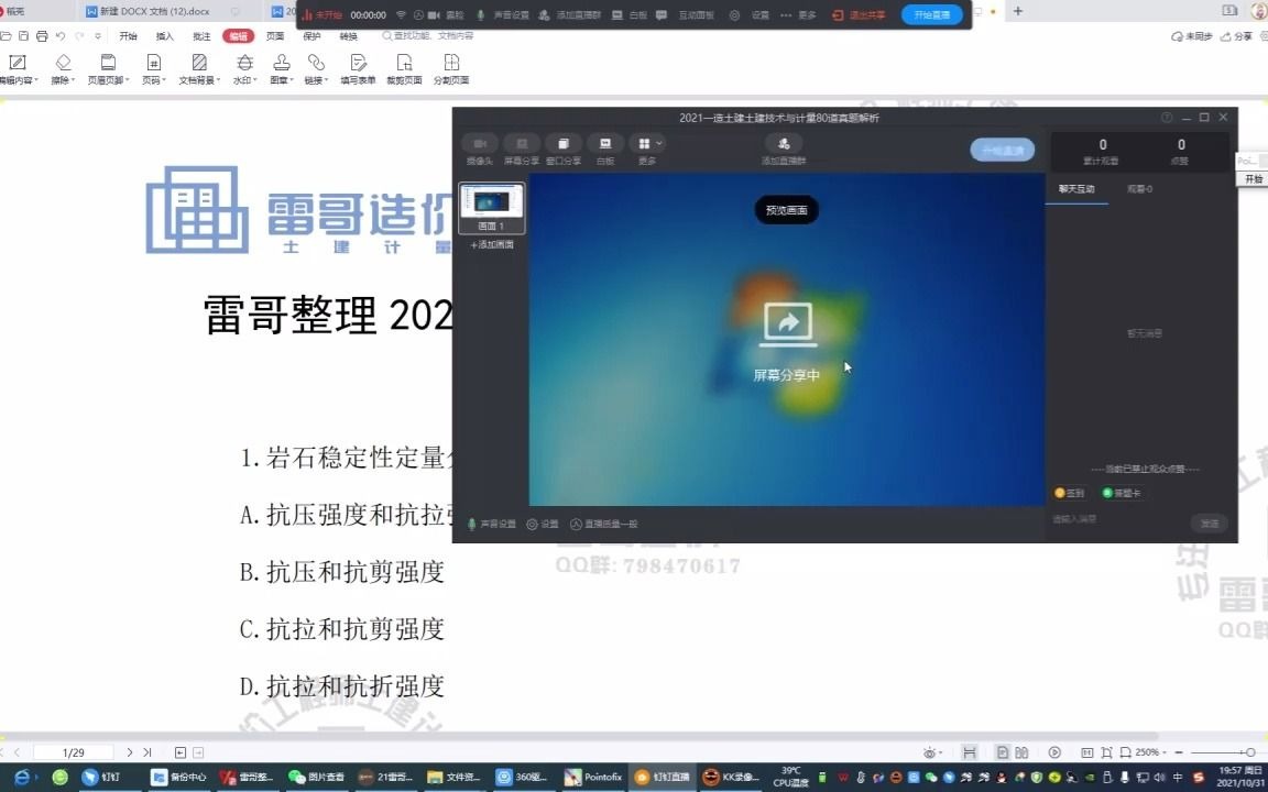 2021一造土建土建技术与计量80道真题解析【全网独家首发全套试题...