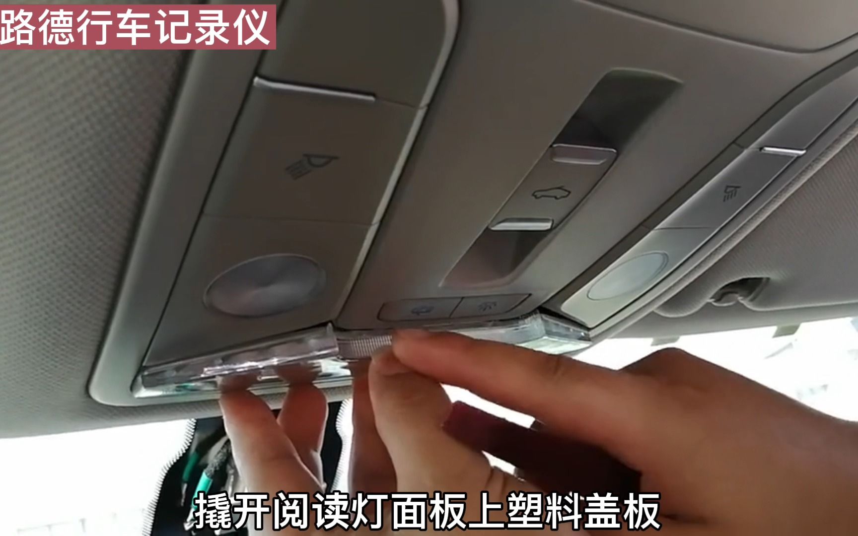 红旗H5专用行车记录仪,阅读灯取电免走线安装,隐藏美观清晰!