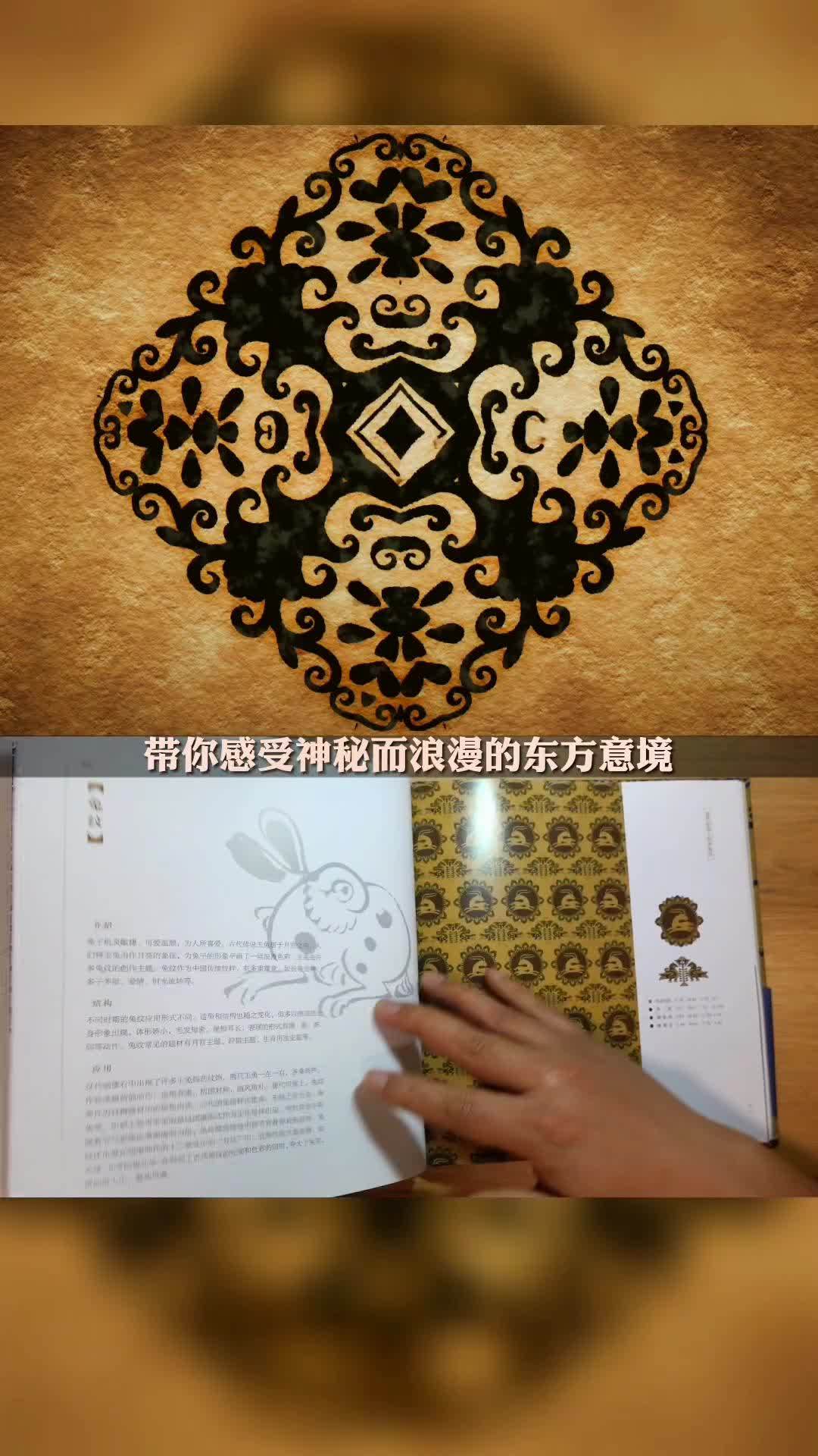 中国传统纹样有:图必有寓,寓必吉祥的说法,设计师灵感源泉