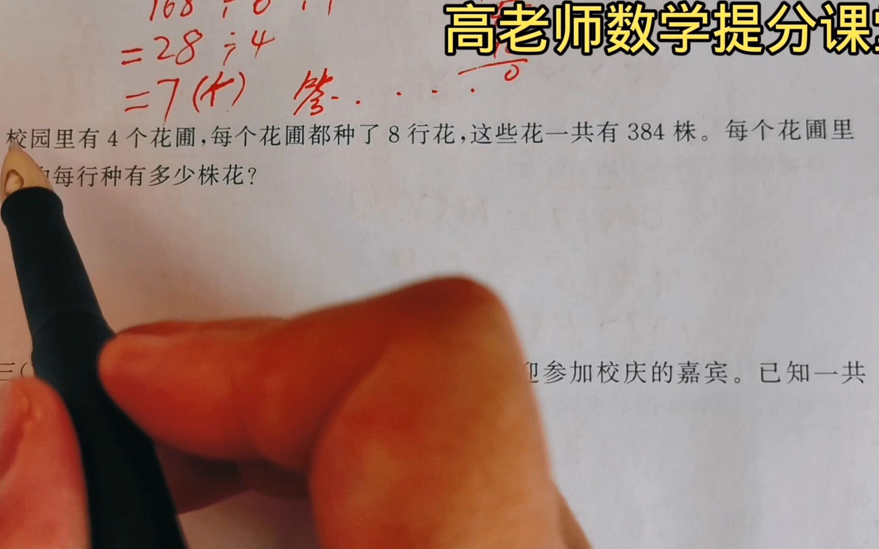 三年级数学应用题 除数是一位数的除法 典型题训练4