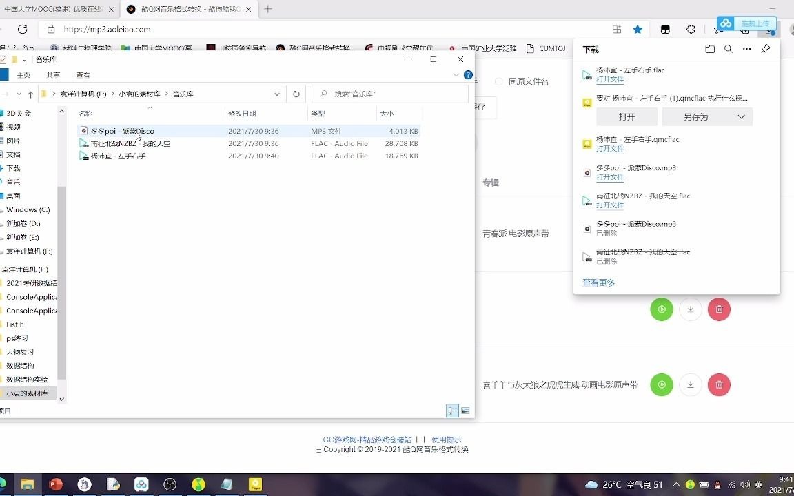 QQ音乐下载的音乐加密了怎么办