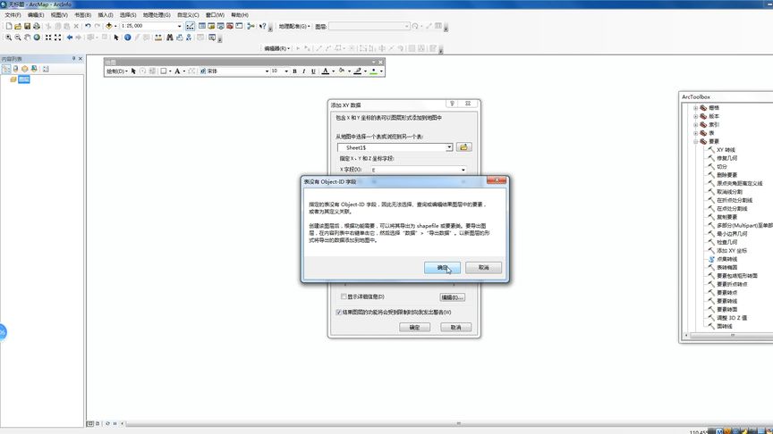 ArcGIS导入Excel坐标点(度分秒)